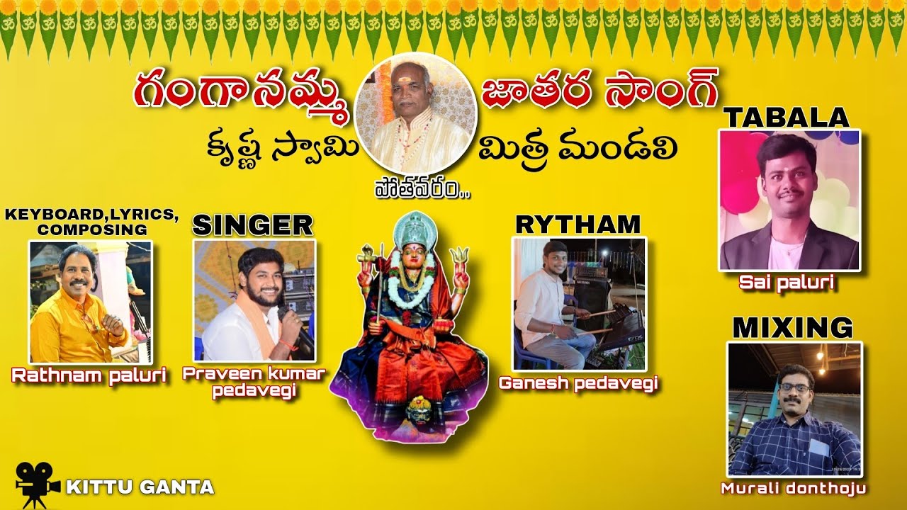 Pothavaram Maha Jathara Song|Vachindhi Vachindhi Ganganamma Jathara ...