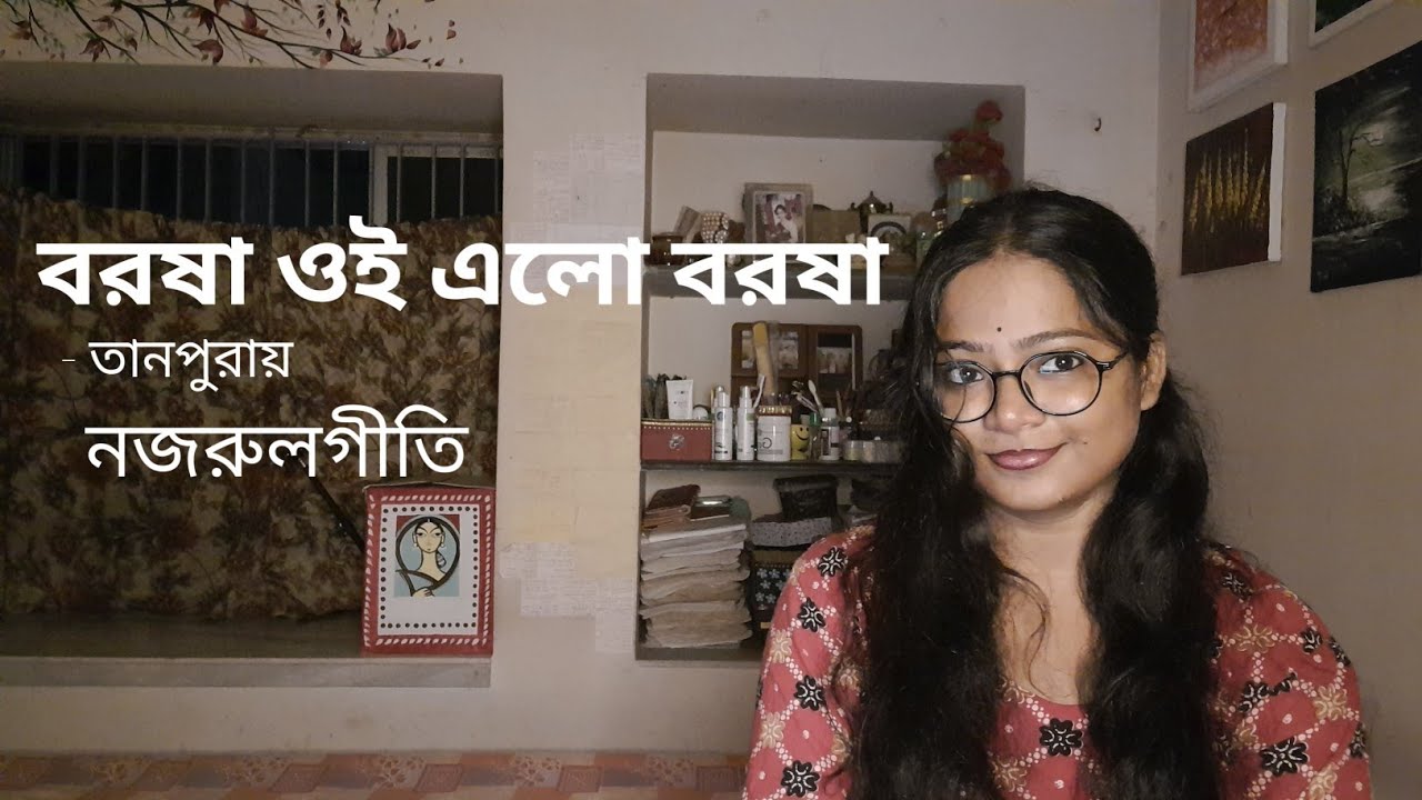বরষা ওই এলো বরষা ⛈️ | Borosha Oi Elo Borosha |Tanpura Cover | নজরুলগীতি ...