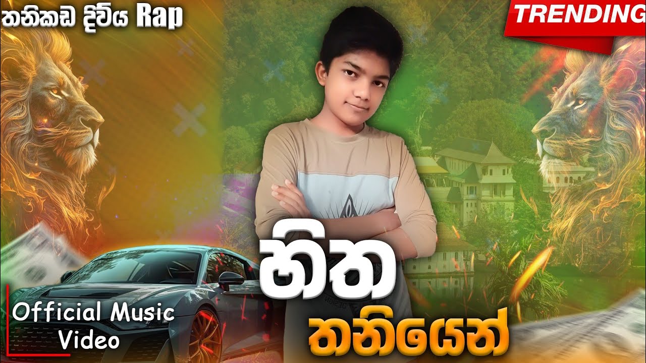 හිත තනියෙන් Official Rap | Hitha Taniyen Official Music Video | rap Adeesh Induranga - YouTube
