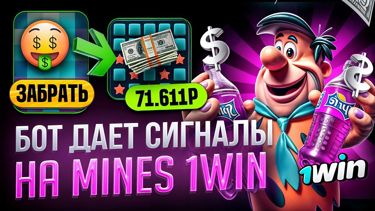 🆕 СТРАТЕГИЯ MINES 1WIN 300K РУБЛЕЙ?? ЭТО ЛУЧШИЙ БОТ ДЛЯ ЗАРАБОТКА ...