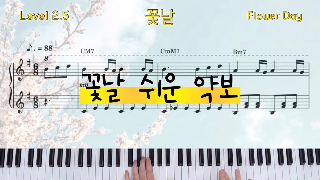 황진이(Hwang Jin Yi) OST 꽃날(Flower Day) 서웅석 작곡 / 피아노 쉬운 악보 - YouTube