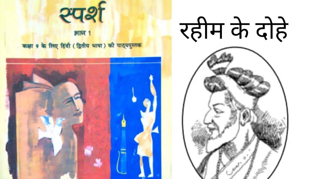 Hindi Class 9 Sparsh hindi-class-9-sparsh