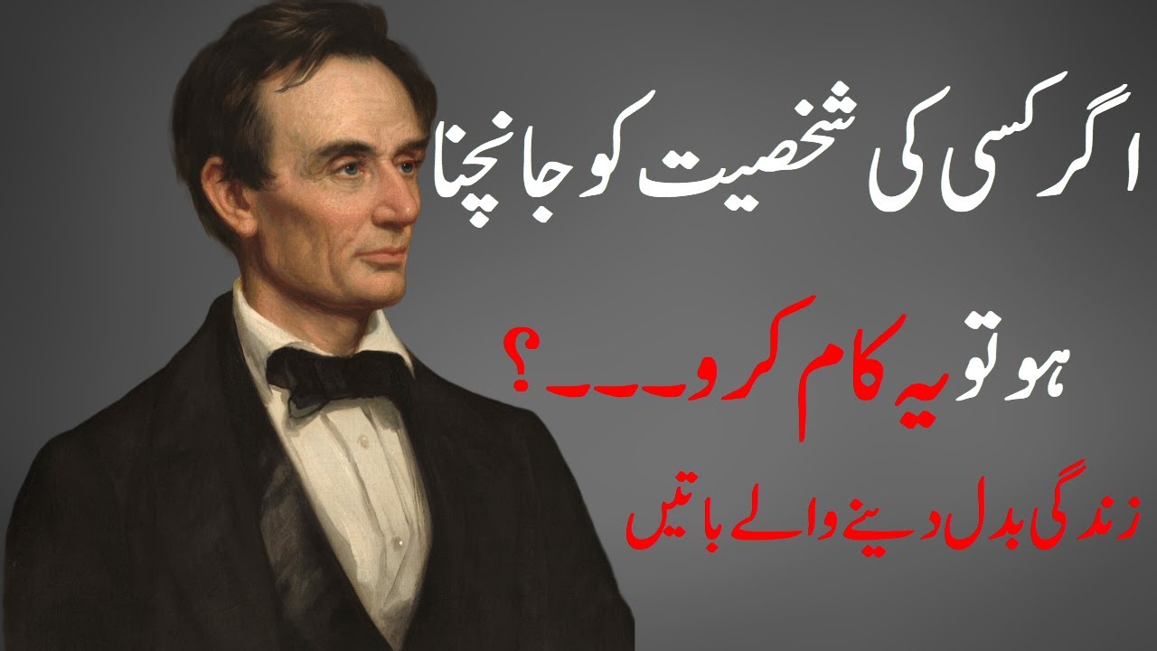 Abraham Lincoln Quotes In Urdu | Best Aqwal e Zareen In Urdu | Anmol ...