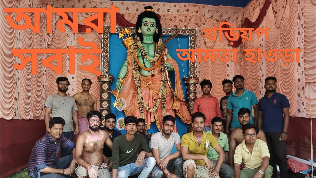 PURUSOTTAM VOGOBAN SHREE RAM PUJA (Khoriop) - YouTube