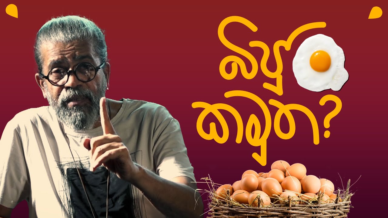 බිජු කමුත? | Royal Taprobanian channel - YouTube