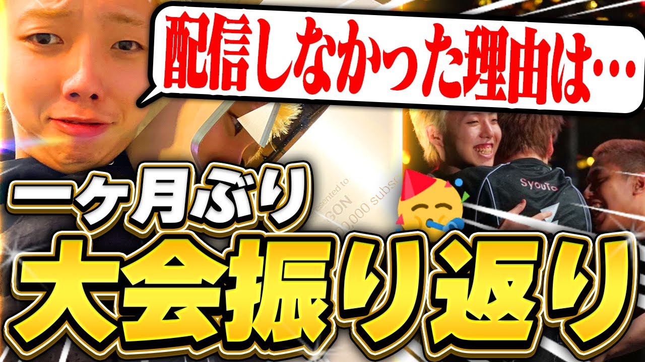 【祝優勝】久々の配信で近況を語りまくるGON【VALORANT / ヴァロラント】 - YouTube