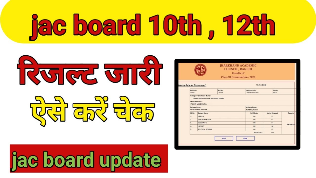 Jac board रिजल्ट कैसे चेक करें| jac 10th result 2023 | jac 12th result ...
