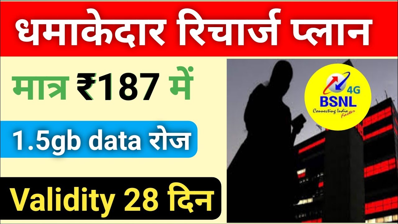 bsnl new recharge prepaid plan | bsnl sabse sasta 1.5gb data par day plan | bsnl 187 plan ...