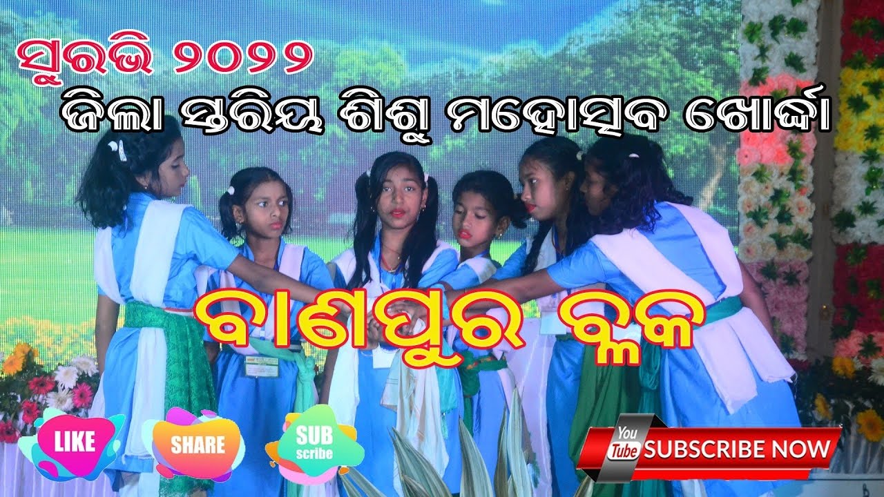 Suravi 2022 DISTRICT LEVEL Khordha (Banapur block) - YouTube