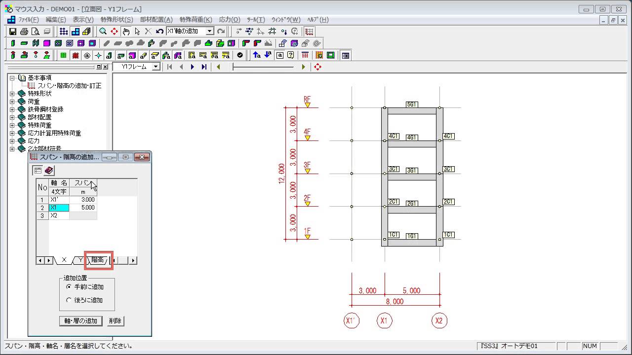 『Super Build／SS3 』スパン・階高の変更 - YouTube