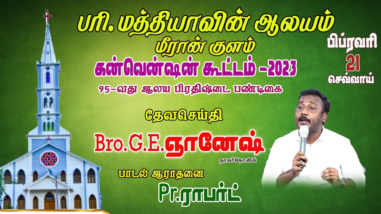 🔴LIVE: DAY-2 கன்வென்ஷன் கூட்டம் | Bro.Gnanesh | SPECIAL MESSAGE ...