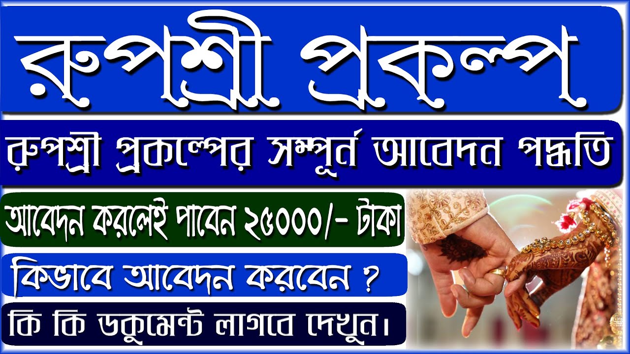 Rupashree form fill up 2023 | Rupashree Prakalpa Form Fill up | রুপশ্রী ...