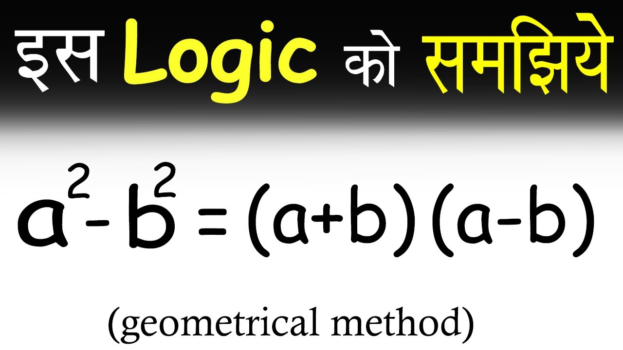 A 2 b 2 a b a b Formula Proof Let s Derive YouTube