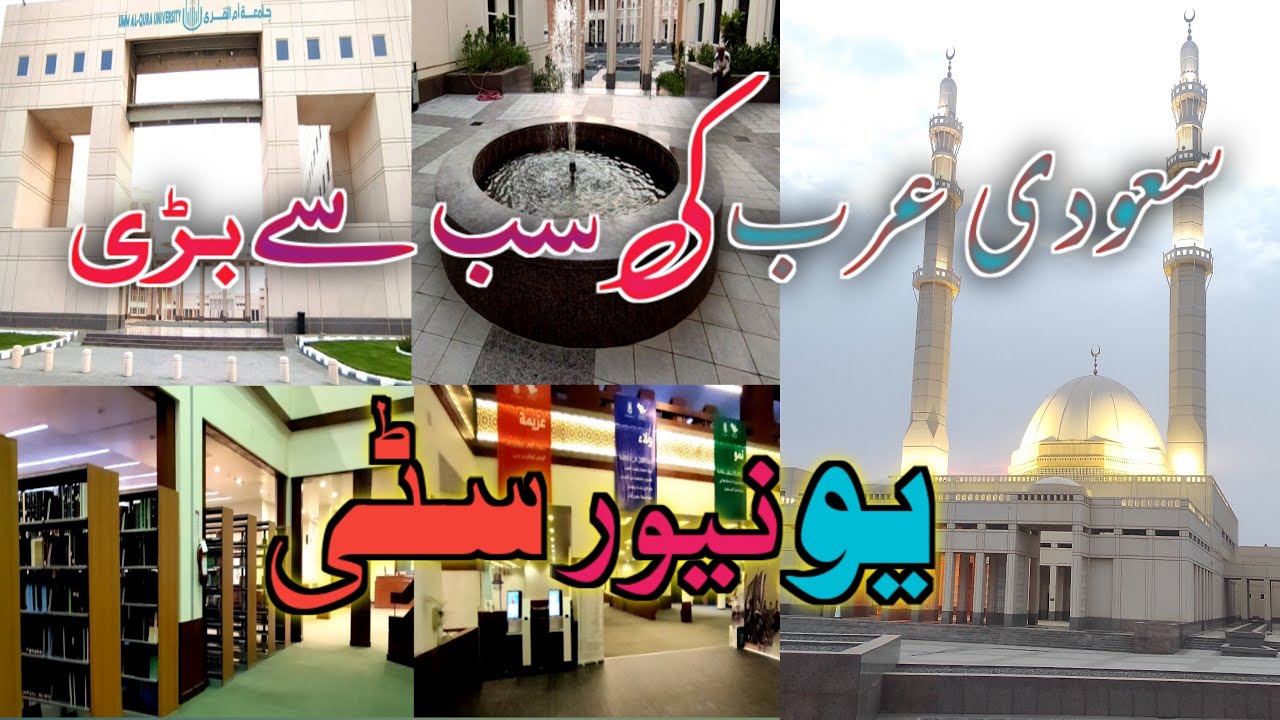 UMM_AL_QURA_UNIVERSITY_IN MAKKAH مـکہ مـکـرمـہ جــامــعہ ام الـقـــرایٰ ...