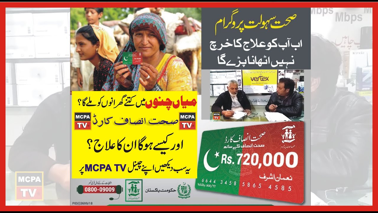 Sehat Insaf Card (Health Card) with Ch Asghar 14-2-2020 (صحت انصاف کارڈ ...