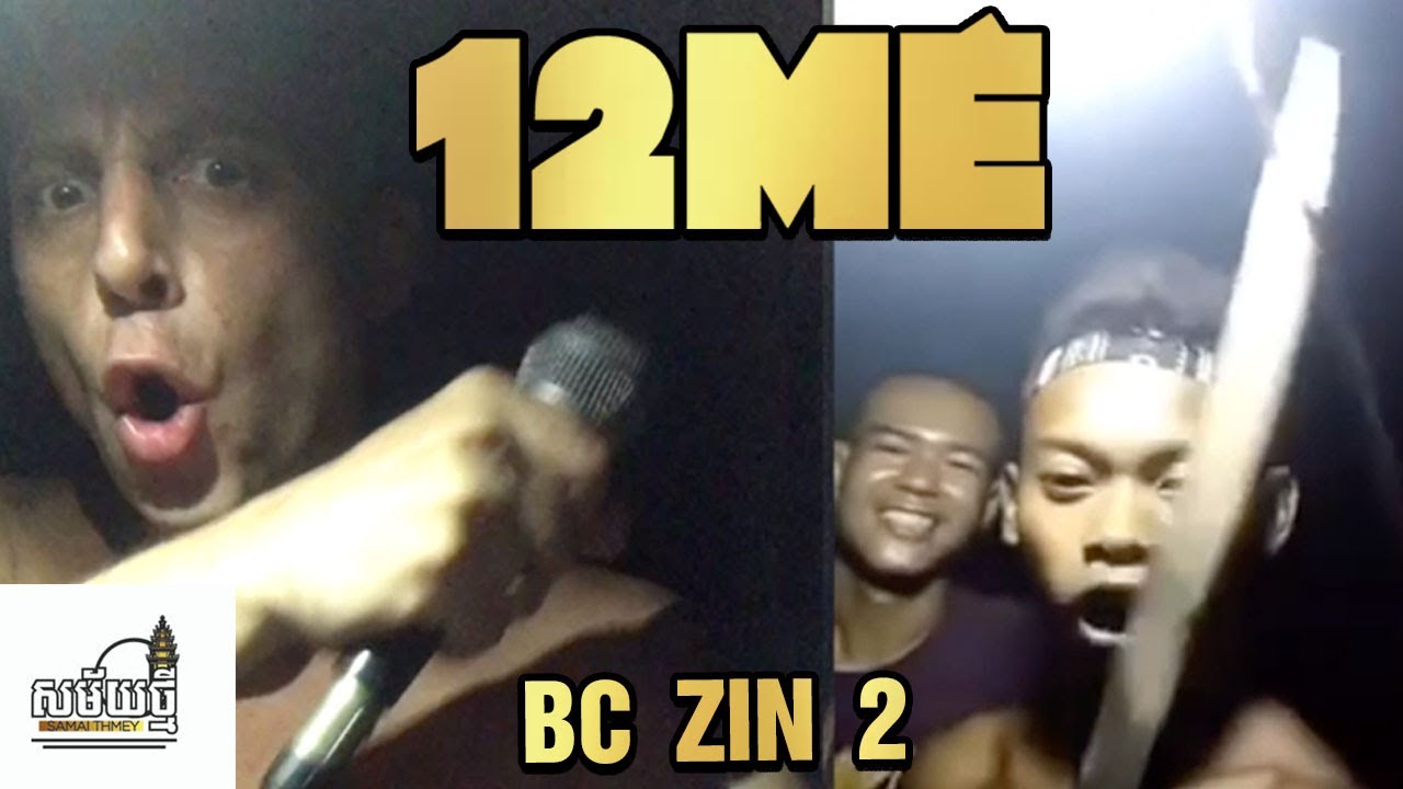 12ME "BC ZIN 2 Remix"(Official MV) - YouTube