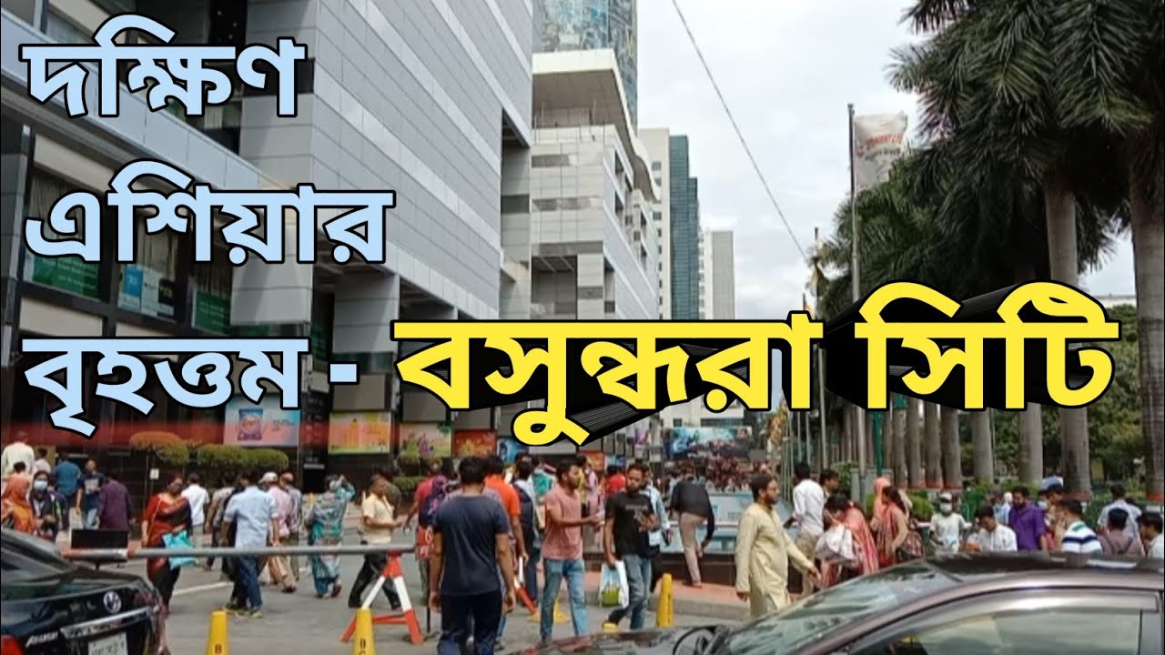 Bashundara City Shopping Mall | Dhaka | Kawranbazar | Panthapath ...