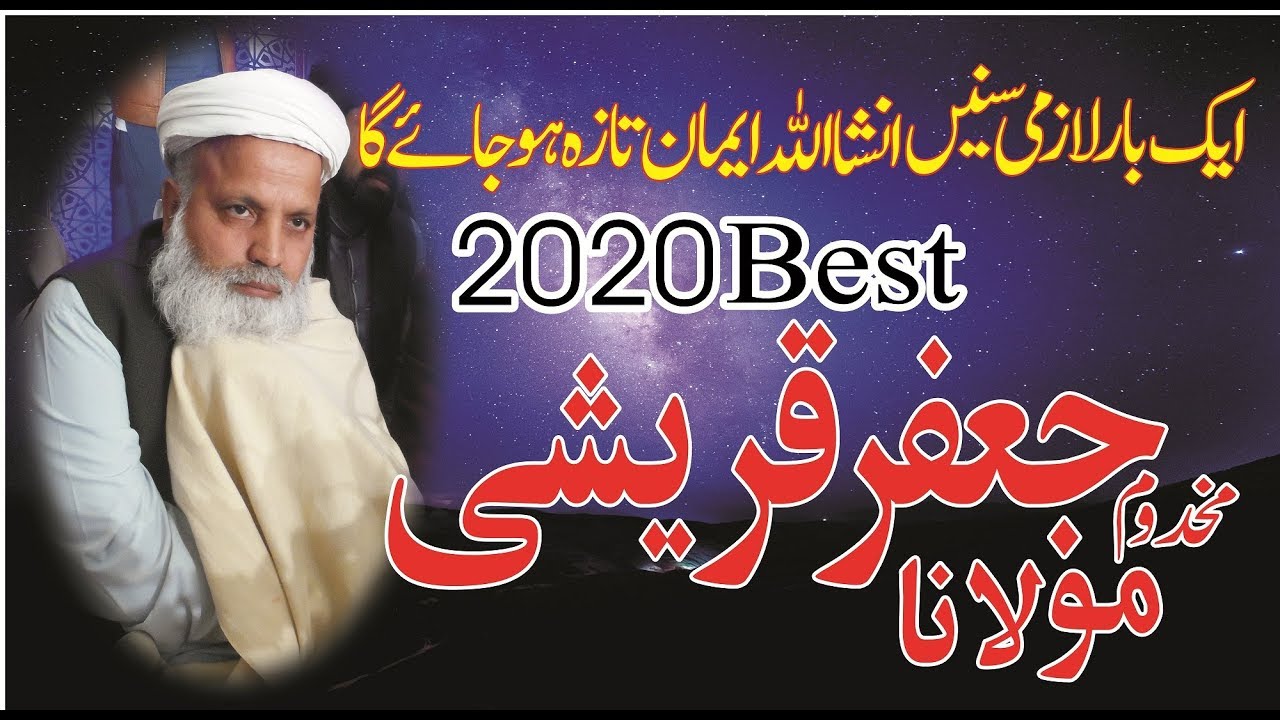 Makhdoom Jafar Qureshi ll Islah-e-Amaal ll New 2020 Best Speech llBaba ...
