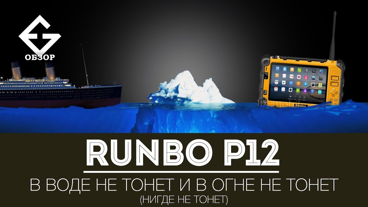 Runbo P12 - плавучий планшет с рацией (тест в Фонтанке). - YouTube