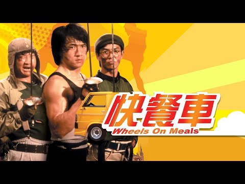 Wheels on Meals (1984) Official Trailer HD
