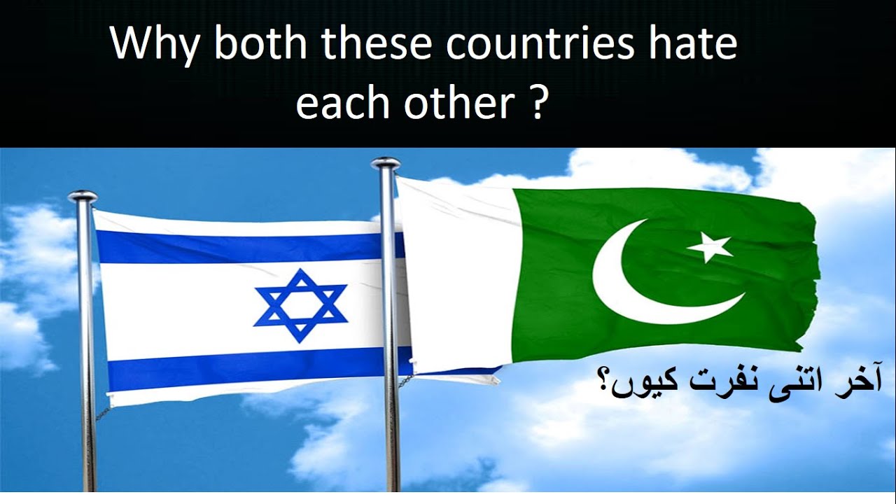 PAKISTAN & ISRAEL RELATIONS - YouTube