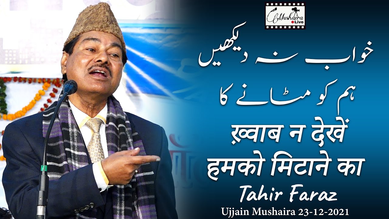 Tahir Faraz | Latest Ujjain Mushaira 23 December 2021 | Mushaira Live ...