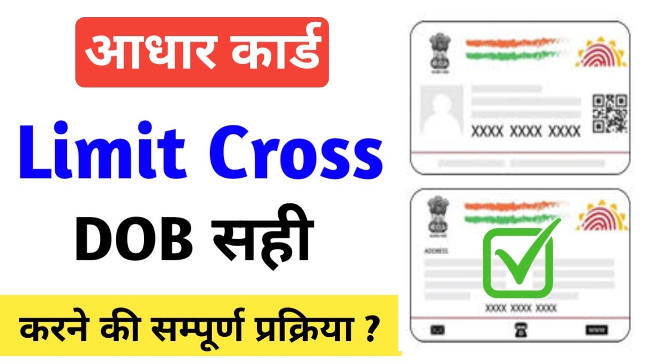 Aadhar DOB Limit Cross Problem Solution | आधार कार्ड में DOB(जन्मतिथि ...