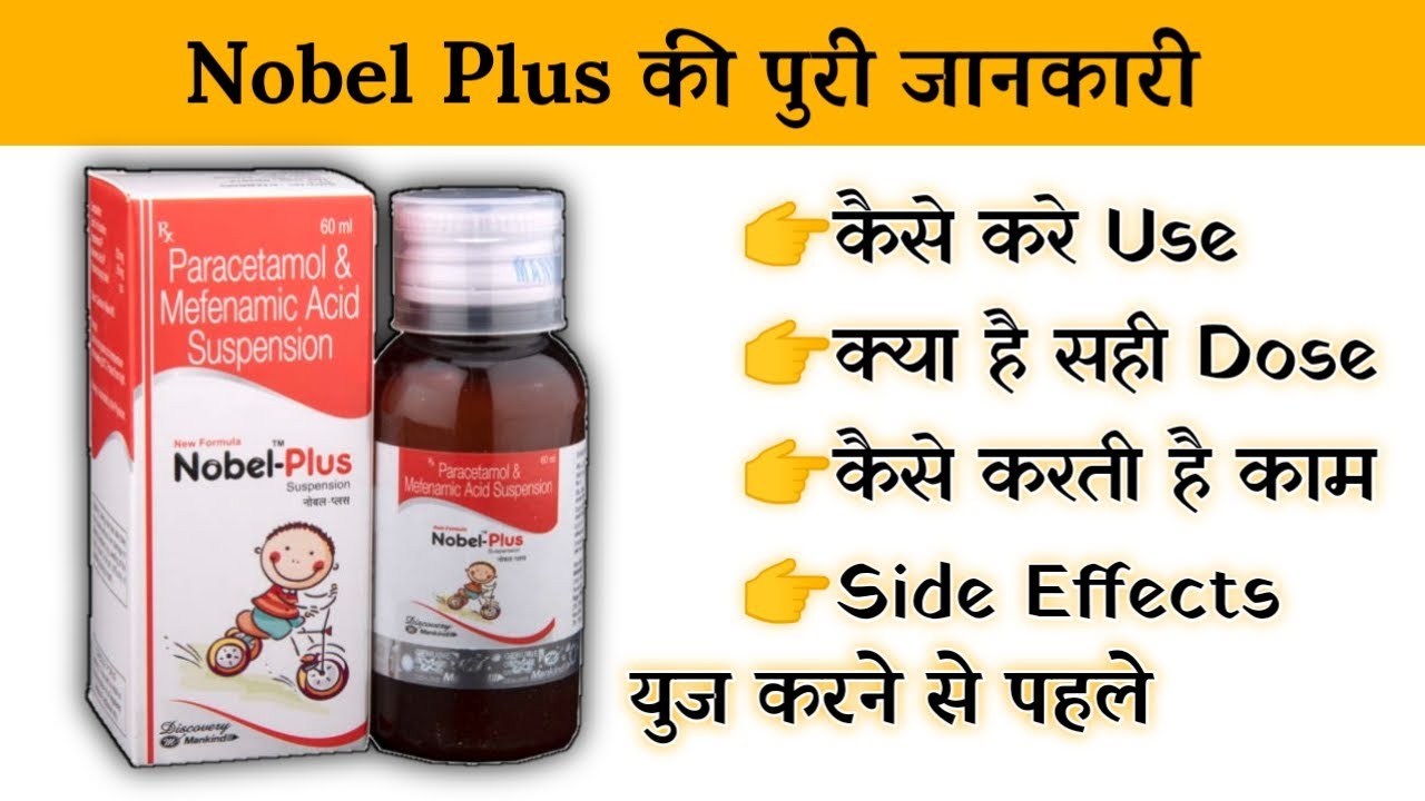 nobel plus suspension uses | price | composition | dose | side effects ...
