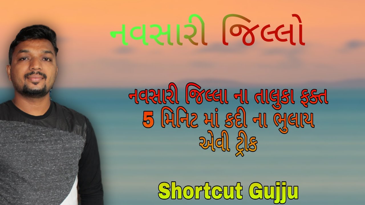 NAVSARI TALUKA SHORTCUT TRIKS|NAVSARI DISTRICT TALUKA| navsari na ...