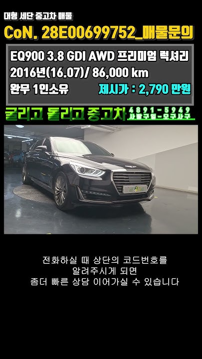 EQ900 8만 쇼츠 #중고차실매물 #중고차 #eq900중고차 - YouTube
