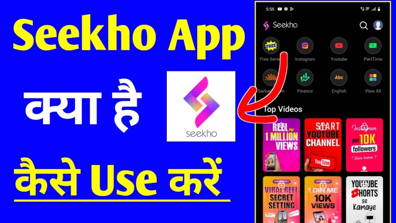 Seekho app kaise use kare | Seekho app kya hai | Review - YouTube