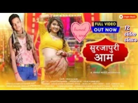 surajapuri am सुरजापुरी आम (offical video ) | surjapuri song music 12 ...