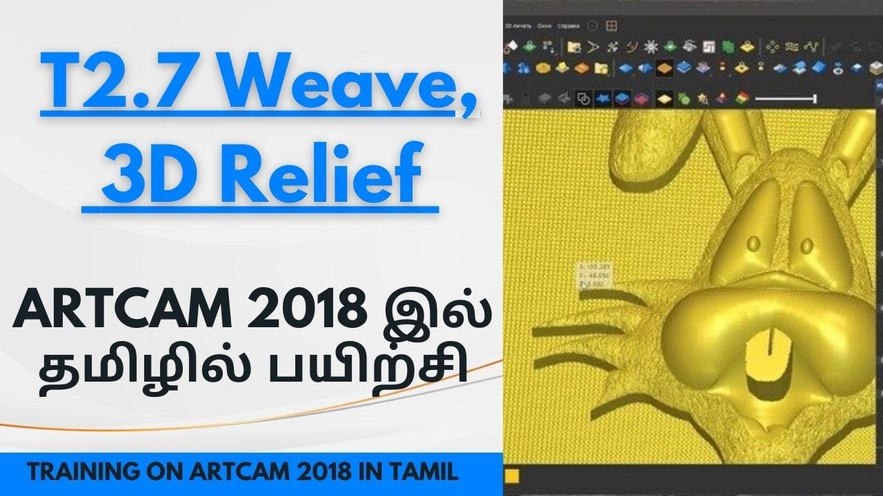 T2.7 Weave, 3D Relief Command in ArtCAM 2018 / Now, Carveco - YouTube
