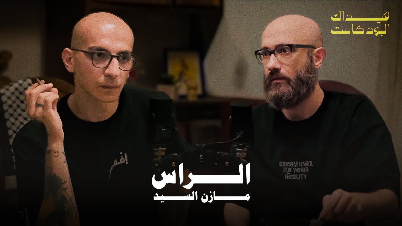 EPISODE 10 - MAZEN EL SAYED/EL RASS مازن السيد/الرّاس - YouTube