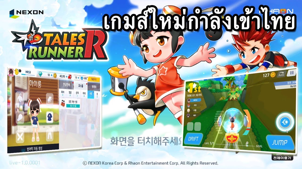 TalesRunner R # เกมเทลรันเนอร์เวอร์ชั่นมือถือ //ก่อนเข้าไทย (เกมส์มือ ...