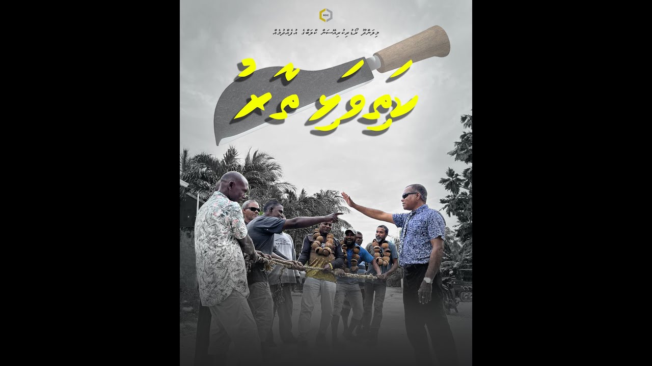 Kathivalhi Thaaru - Milandhoo School ALIMAS INTER-OFFICE DRAMA FESTIVAL ...