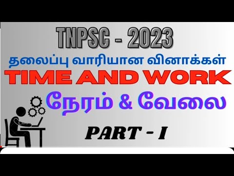 TIME AND WORK | TNPSC 2023 All Exam Questions | நேரம் மற்றும் வேலை ...