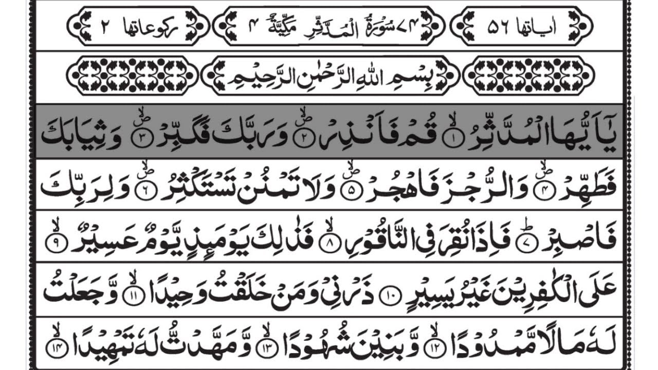 Surah Al-Muddathir Full | By Abdullah Al-Kandari | With Arabic Text | 74-سورۃالمدثر - YouTube