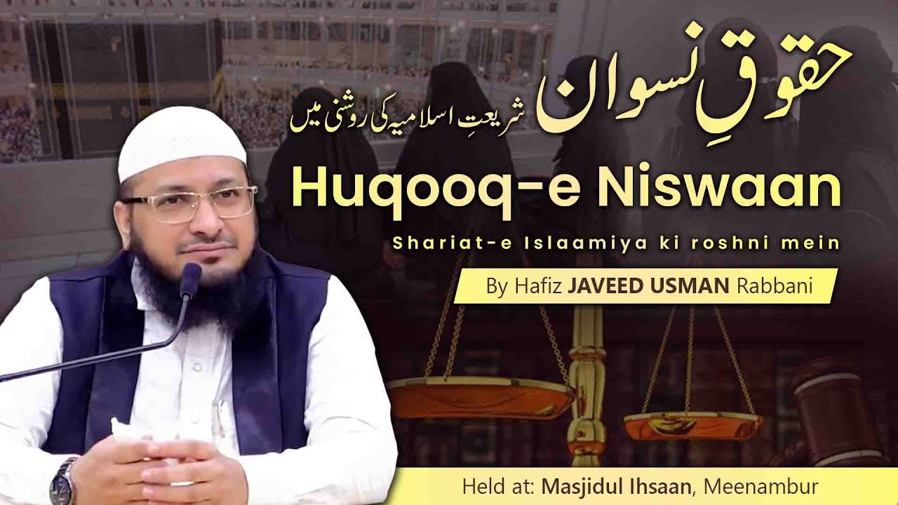 Huqooq-e Niswaan, Shariat-e Islaamiya ki roshni mein | By Hafiz JAVEED ...