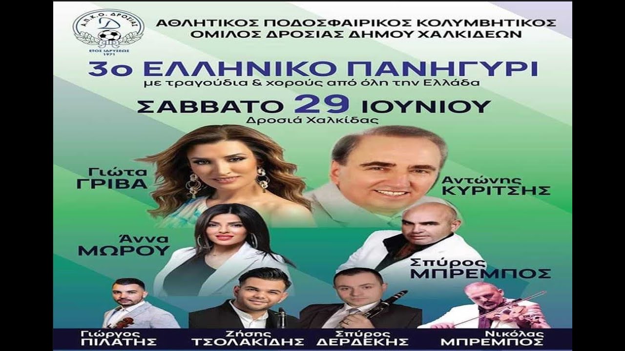 ΑΠΚΟ 3ο ΕΛΛΗΝΙΚΟ ΠΑΝΗΓΥΡΙ 2024 - YouTube