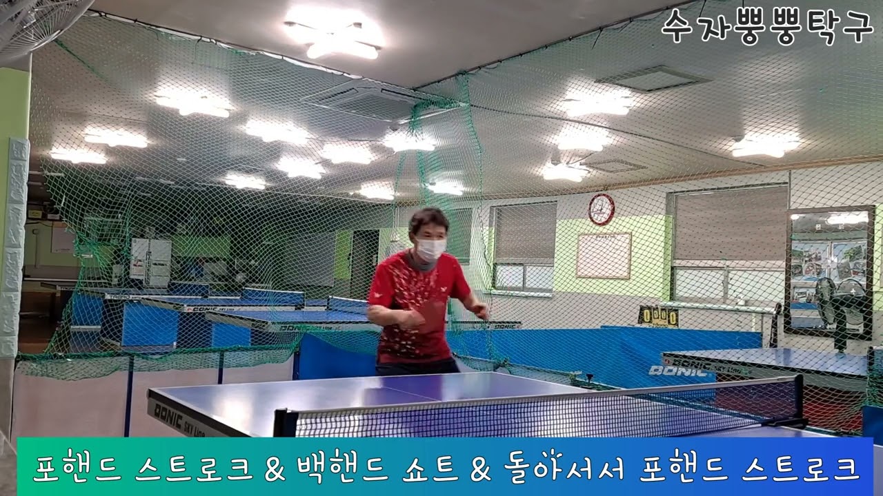 탁구 로봇은 내 연습 파트너 기초 13단계 포핸드 스트로크 And 백핸드 쇼트 And 돌아서서 포핸드 스트로크 Youtube