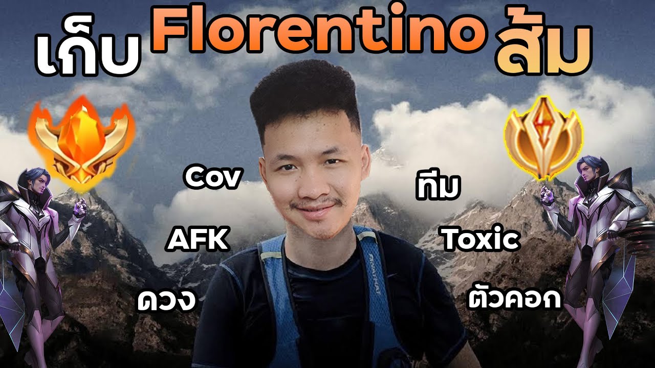 Rov : เก็บ Florentino ส้ม Day.4 เมื่อไหร่จะช่ำ - YouTube