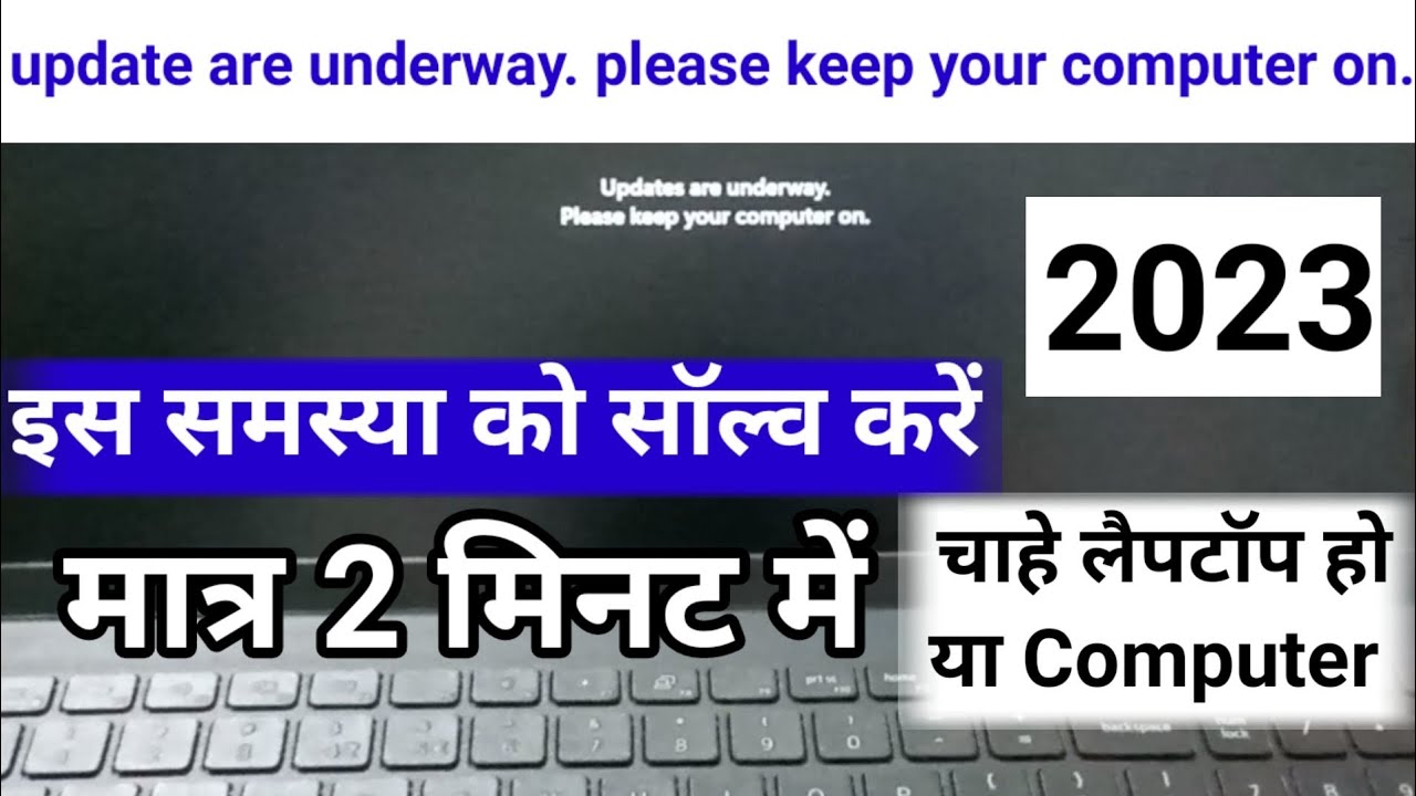 laptop अगर update are underway. please keep your computer on.बताए तो ...