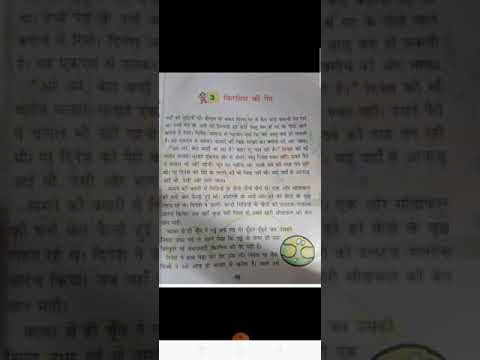 Class-4 Hindi Lesson-3 Kirmich ki gend - YouTube