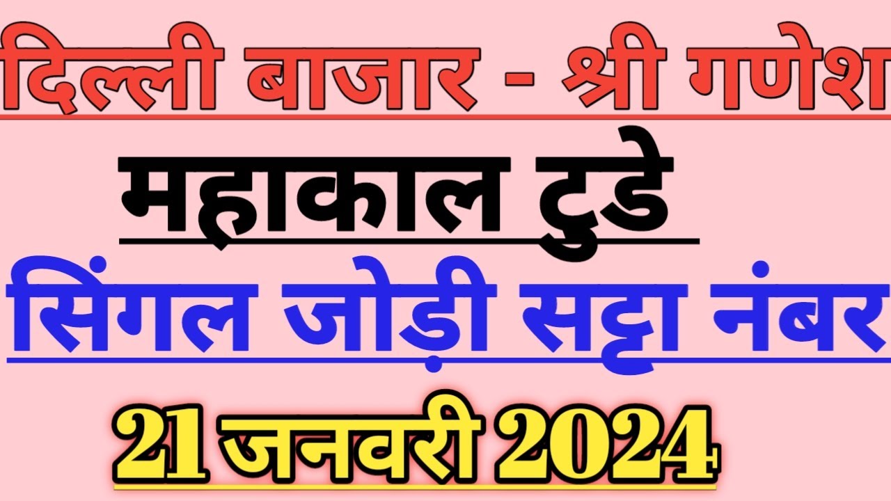 Delhi Bazaar Satta Result Chart | 21 January 2024 | Delhi Bazar Satta ...