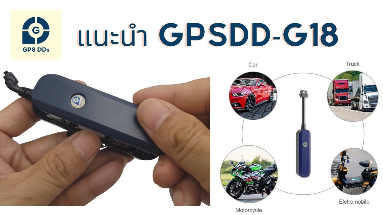 แนะนำ GPSDD-G18 GPS ขนาดเล็ก พร้อม Chip ใหม่ล่าสุด ไม่พลาดทุกความ ...