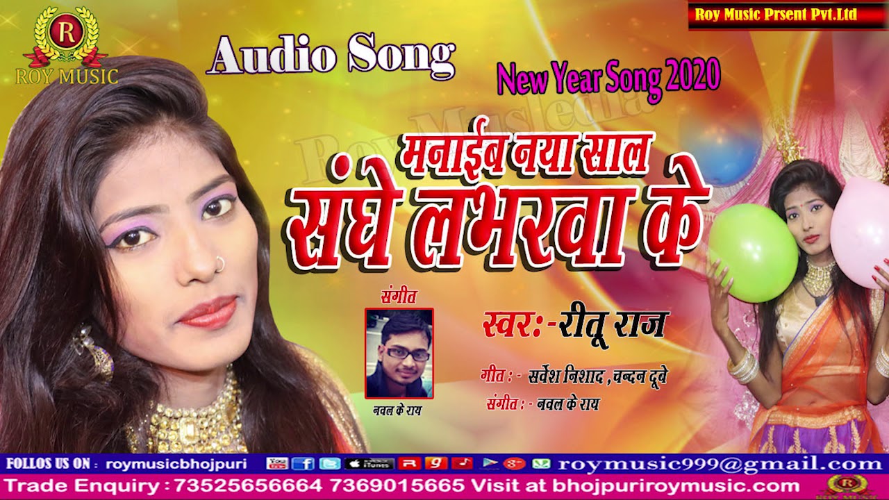 मनाइब नया साल सांग लभरवा के##Singer Ritu Raj## - YouTube