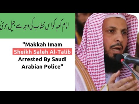 Shiekh Saleh Al-Talib - Makkah Imam Arrested By Saudi Arabia Police