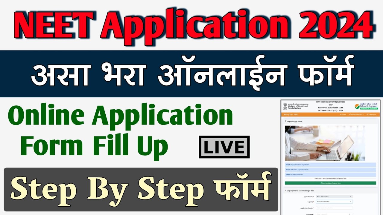 असा भरा NEET Application form 2024 | How to Fill neet application form ...