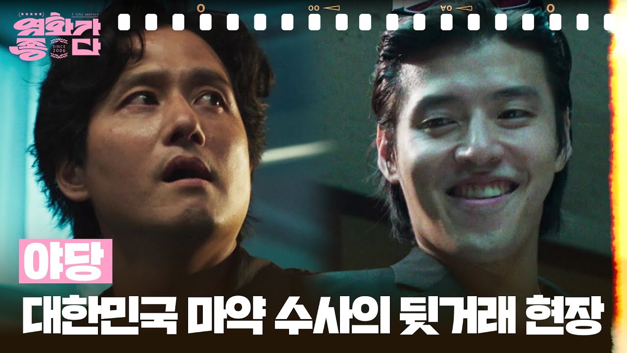 [새로고침] 야당 [영화가 좋다] | KBS 250412 방송 - YouTube